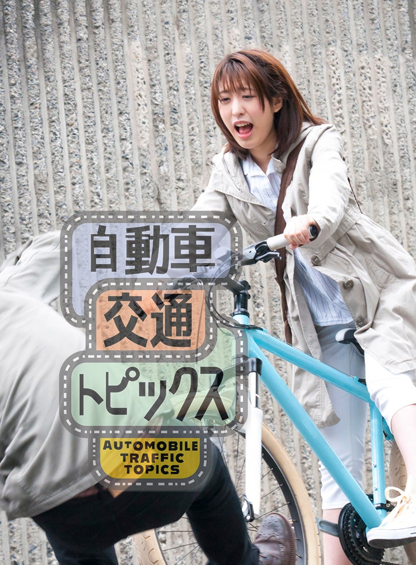 自動車交通トピックス｜jaf Mate Online