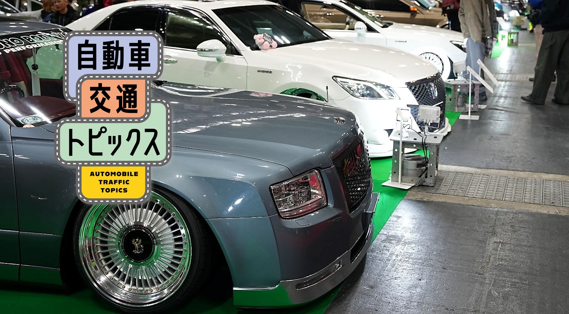 大阪オートメッセ2025に新車やカスタムカー、レーシングカー約500台が集結! 山本彩やEXILE MAKIDAIも登場｜自動車交通トピックス｜JAF Mate Online