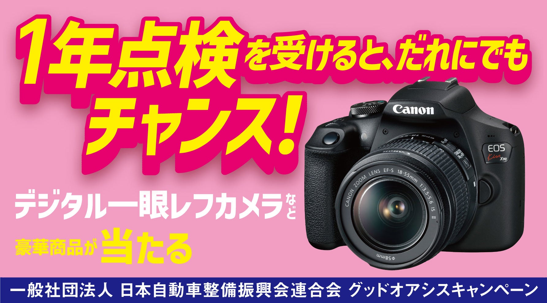 グッドオアシスキャンペーンとは｜JAF Mate Online