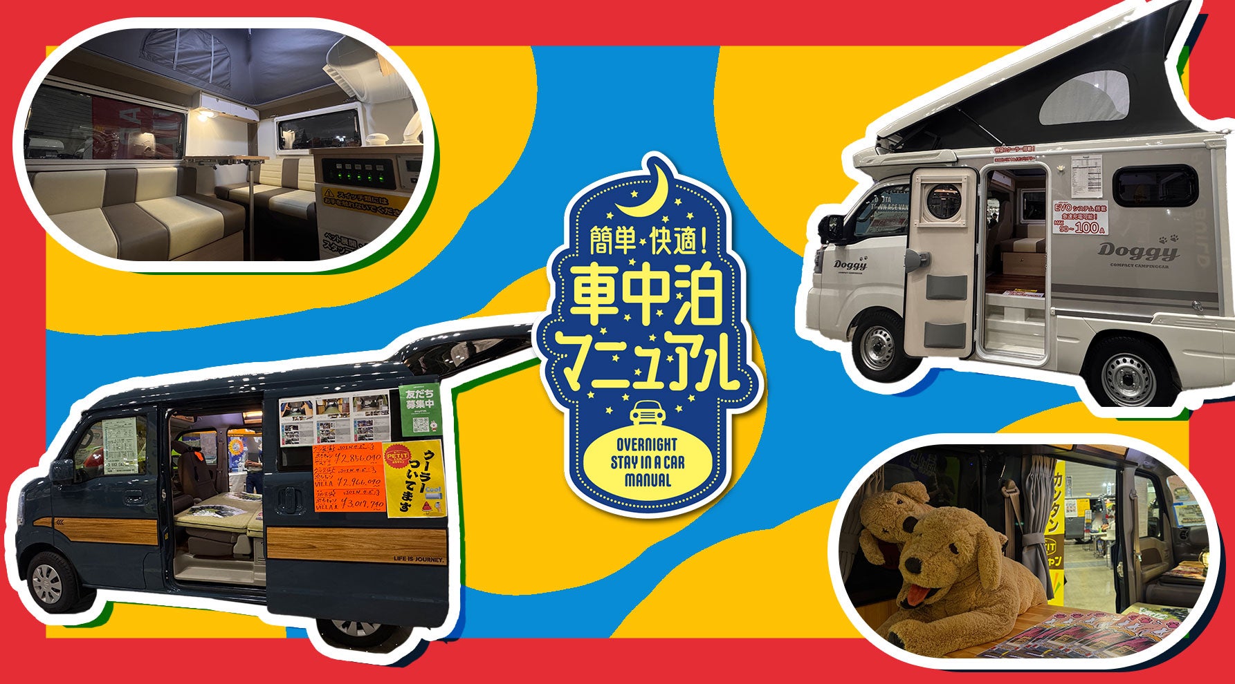 ソロ車中泊に最適な軽キャンパー5選｜軽バンコン＆軽キャブコンを横浜キャンピングカーショー2025で発見！｜JAF Mate Online