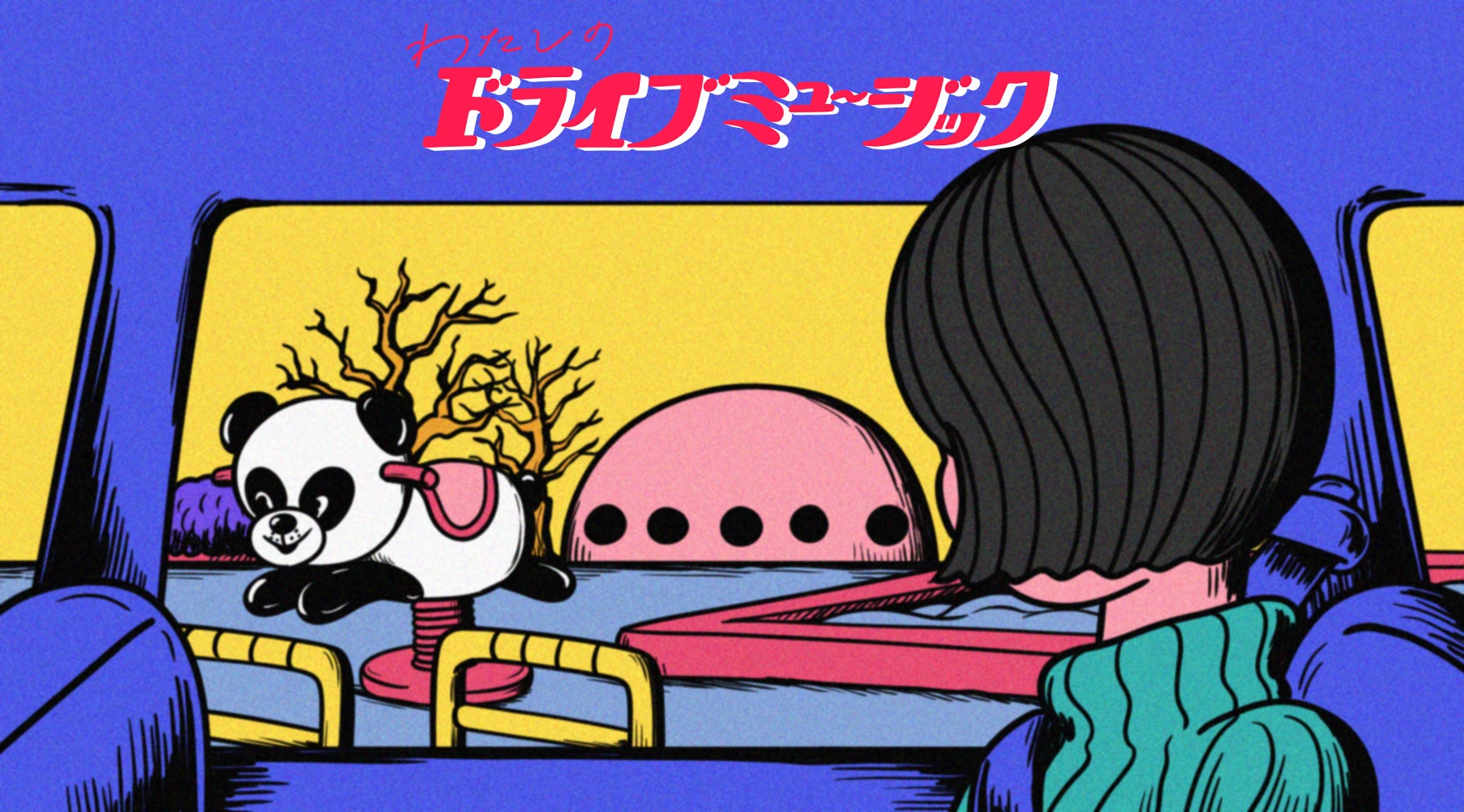 最果タヒがナンバーガールを聴いて気付く映えない世界の刺激〈NUMBER GIRL / delayed brain〉｜最果タヒのドライブ ...