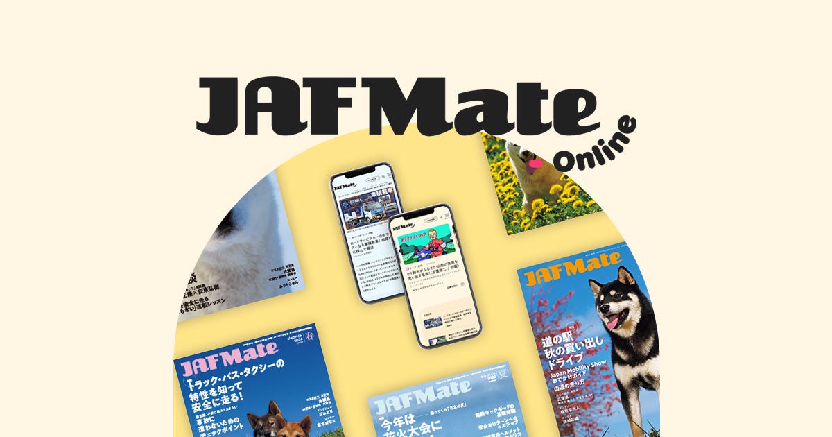 「jaf 住所変更」の検索 - 検索画面 | JAFナビ