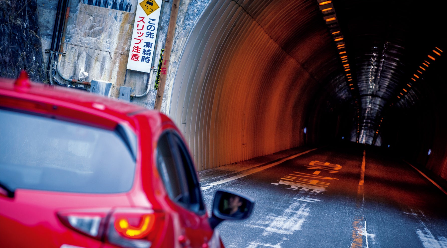 「トンネル内は路面凍結しない」は誤解！ 冬季の運転における心構え｜事故ファイル｜JAF Mate Online
