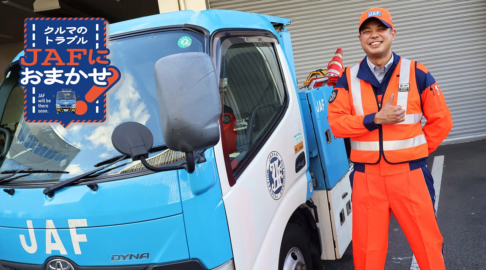 年間救援件数が最も多いバッテリー上がり！ 気温が低い冬場や春先は要注意！|JAFにおまかせ！｜JAF Mate Online