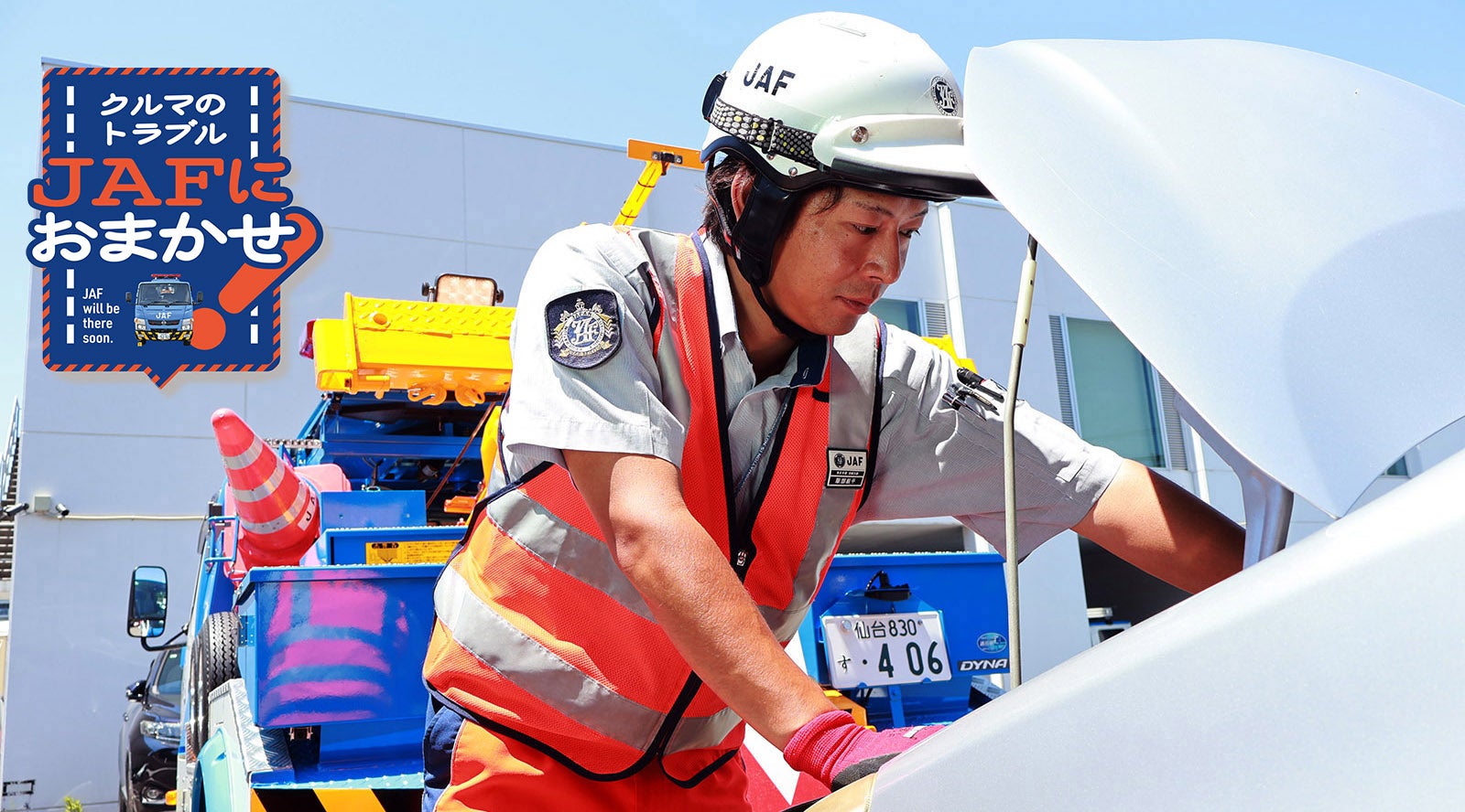 猛暑の高速道路で増えるオーバーヒート！ JAF隊員が教える原因・予防・対処法|クルマのトラブル、JAFにおまかせ！｜JAF Mate Online