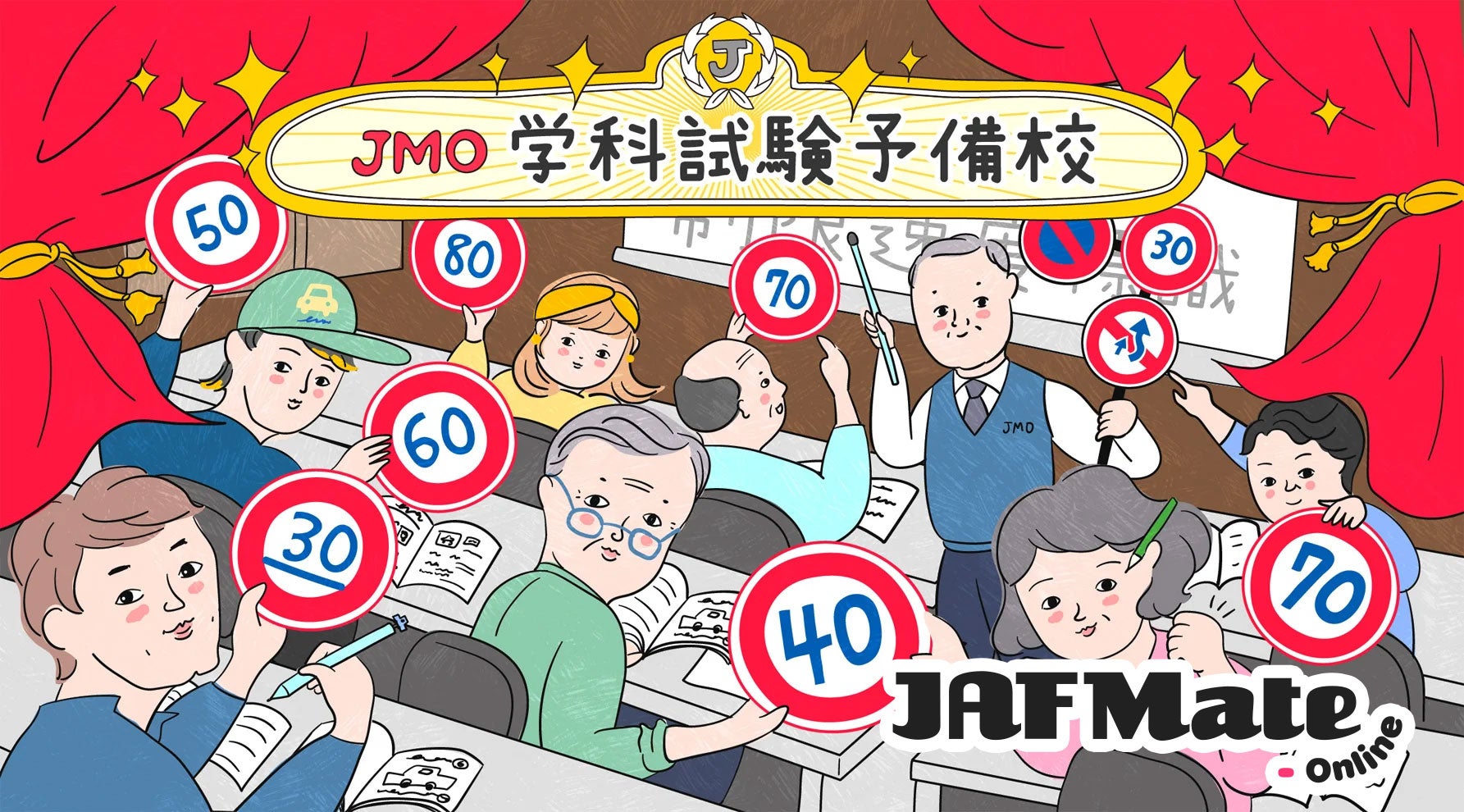 運転に役立つ! 学科試験予備校｜JAF Mate Online